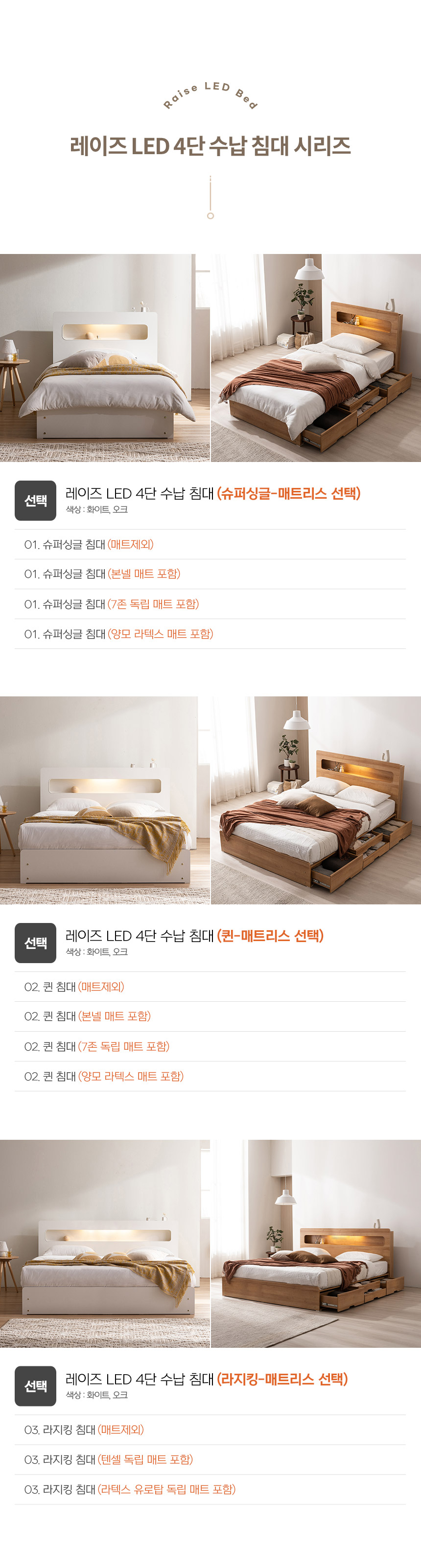 [특가 ~11/03]삼익가구 레이즈 LED 4단 수납 침대 SS/Q/...